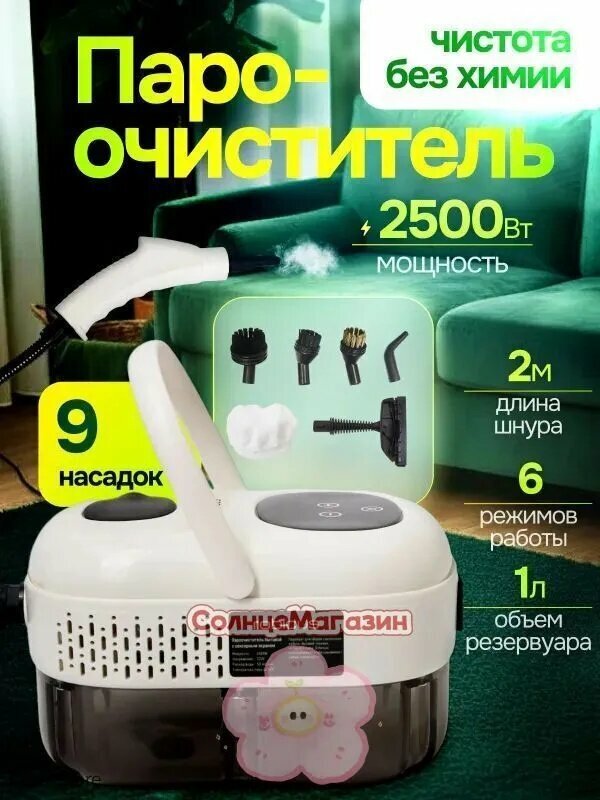 Пароочиститель mzm-20260509142850646 2500 Вт, насадки - 9 шт