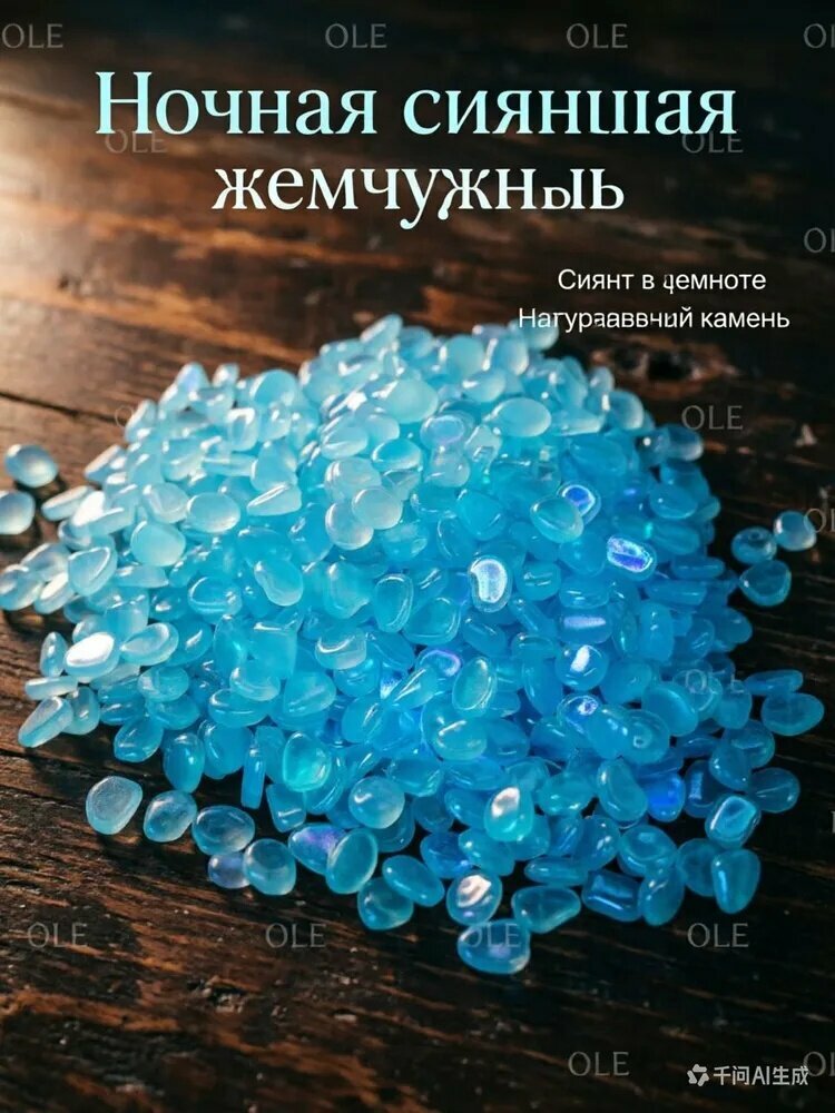 Голубые светящиеся камни для сада, дорожек, аквариума и бассейна