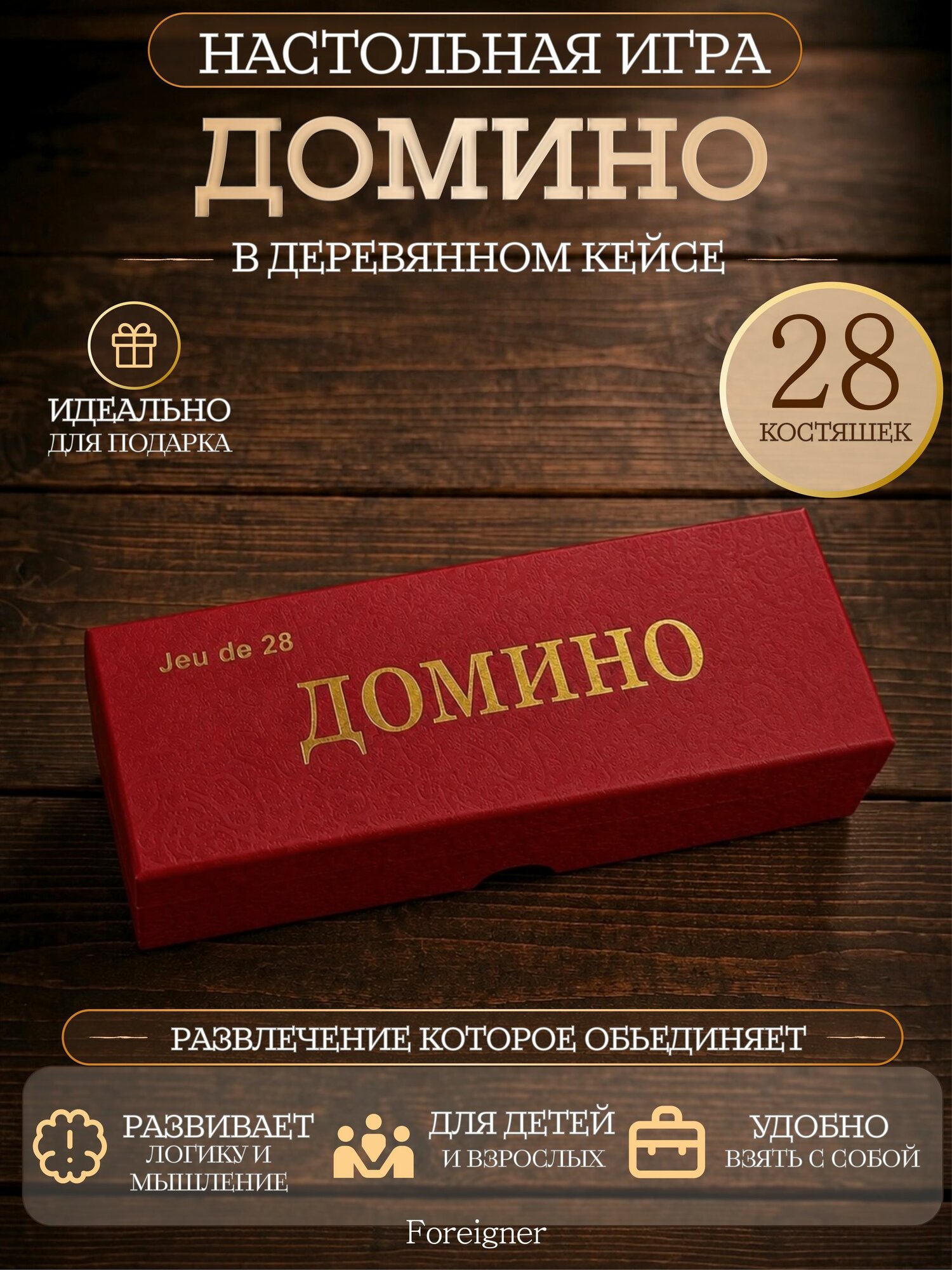 Домино классическое костяное, белые в подарочной коробке
