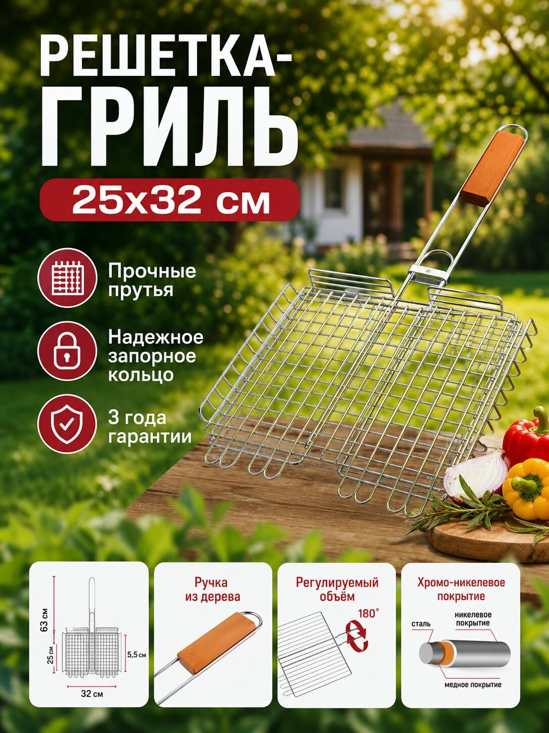 Решетка-гриль универсальная. Решетка для мангала и барбекю, для шашлыка на гриле. Для дачи, пикника, отдыха на природе. Для жарки и запекания мяса, овощей, рыбы, и других продуктов, 25 х32 см