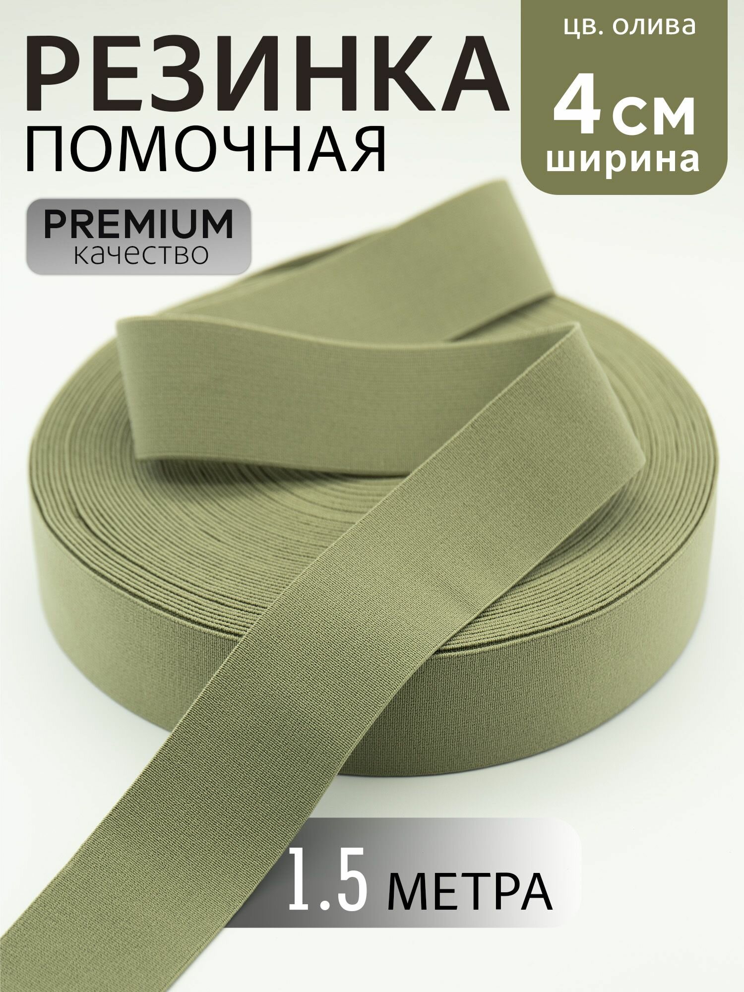 Резинка помочная 4см цвет олива