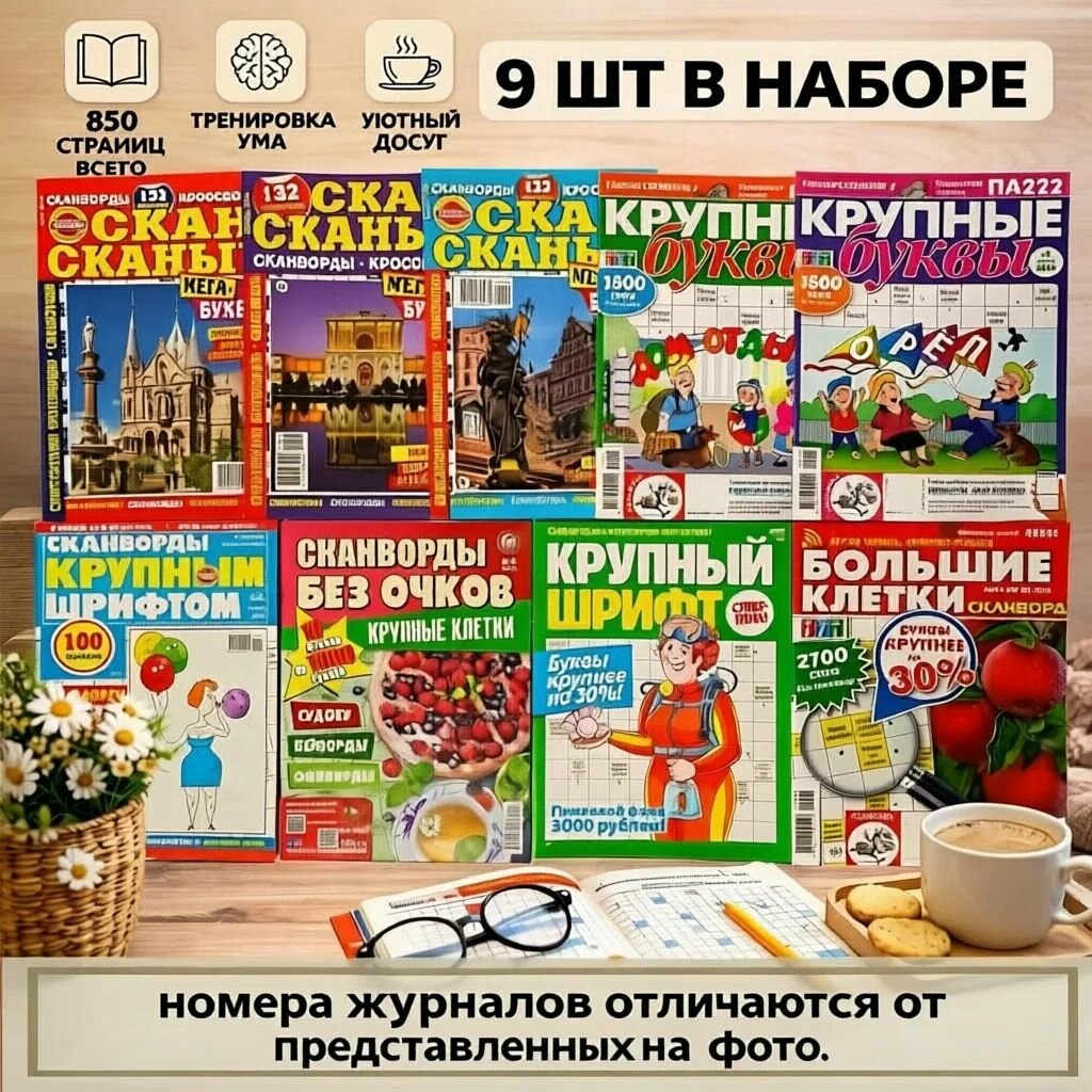 Сканворд. Набор 26