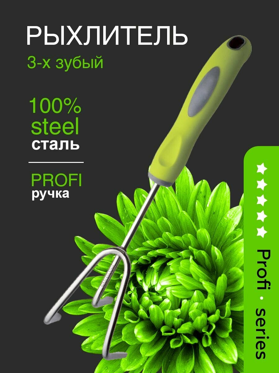 Рыхлитель 3-х зубый нержавеющая сталь с пластиковой ручкой OLOV Профи