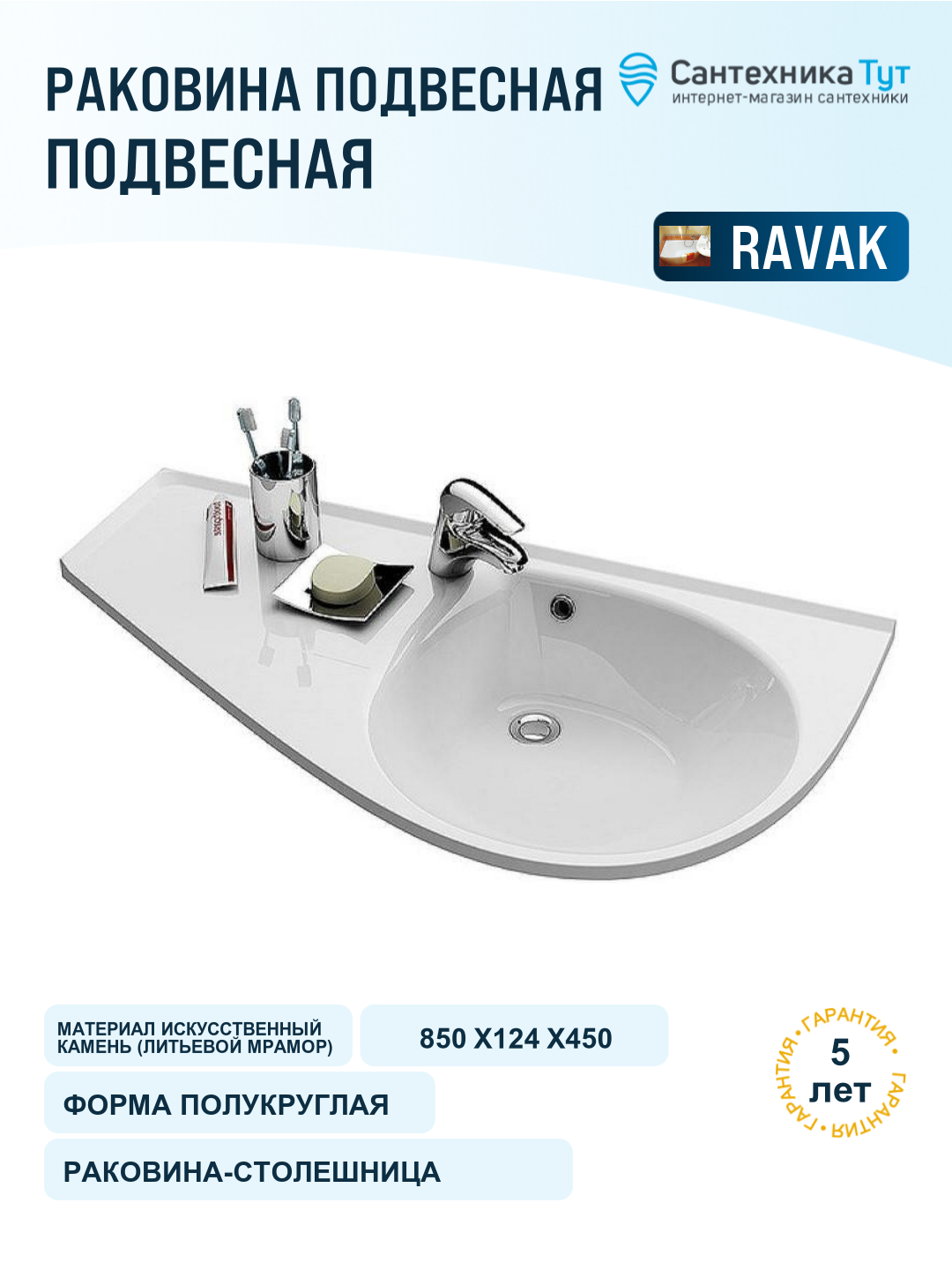 Раковина Ravak Avocado 85 L XJ1L1100000 Белая искусственный камень подвесная 85 Чехия