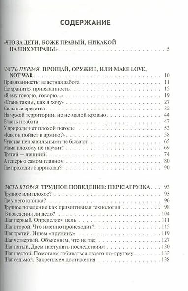 Петрановская Людмила Владимировна: Если с ребёнком трудно