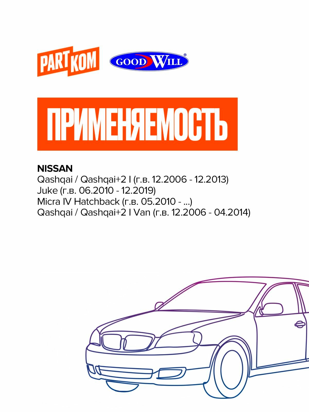 Фильтр масляный АКПП Goodwill ATG037 для NISSAN Qashqai, Juke, Micra / Ниссан кашкай, микра, жук — фото 1