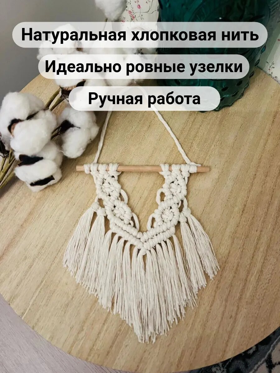Панно на стену мини макраме подарочный