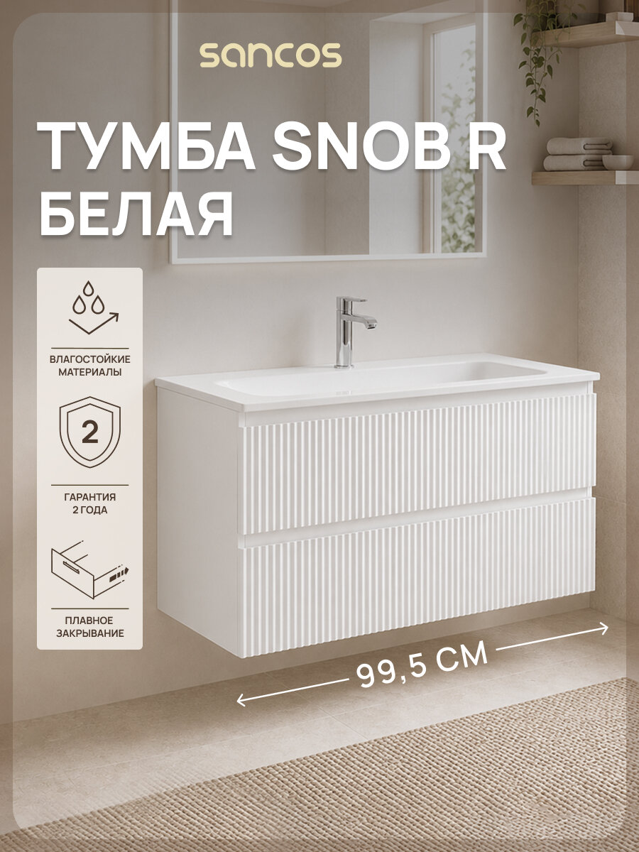 Подвесная тумба под раковину Sancos Сноб Р (Snob R) SNR100W, 99,5 см, белый матовый (bianco), без раковины