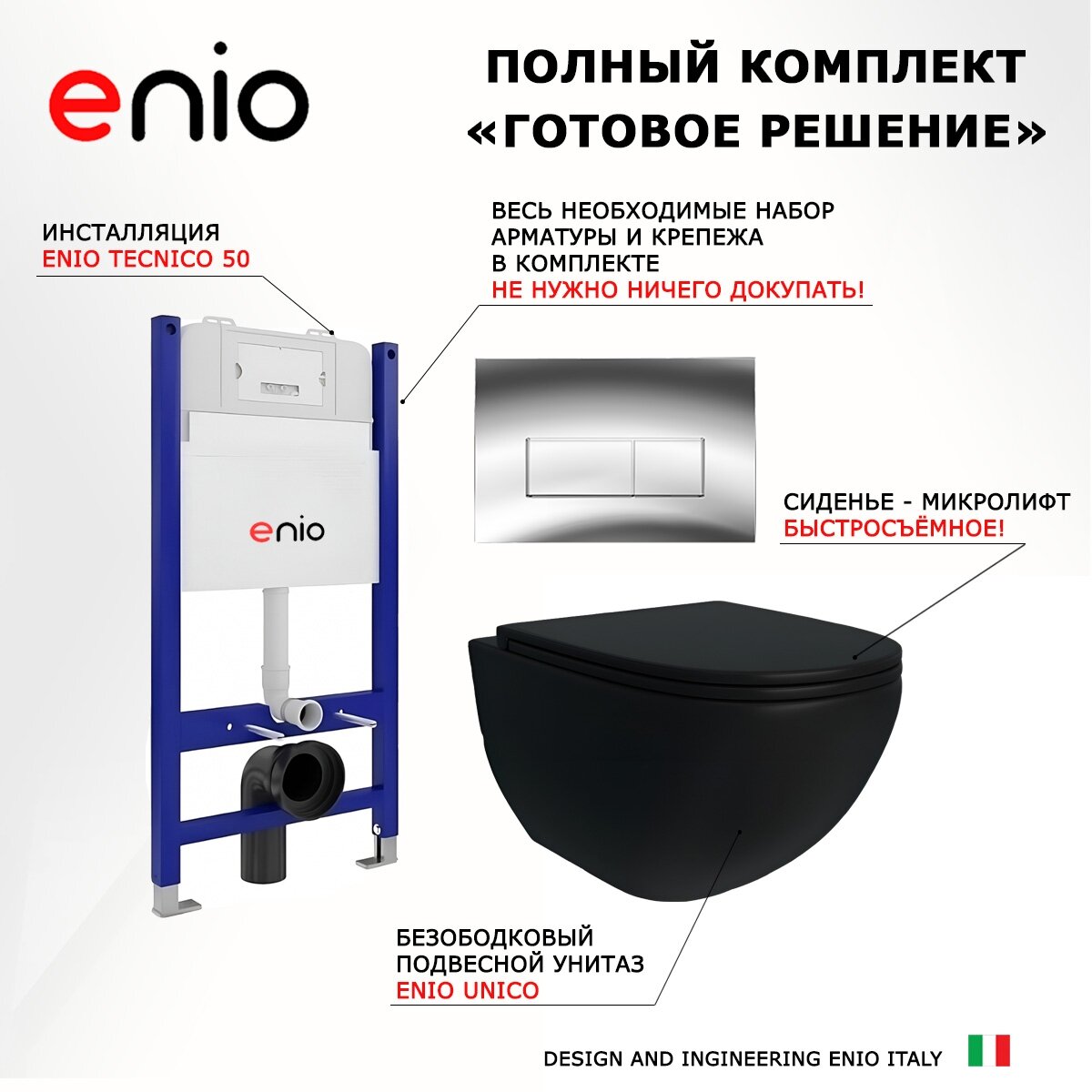 Комплект 3 в 1 инсталляция Enio Tecnico 50 EN8050050 + Унитаз подвесной Enio Unico BL черный EN4105055 + кнопка хром Rettangolo