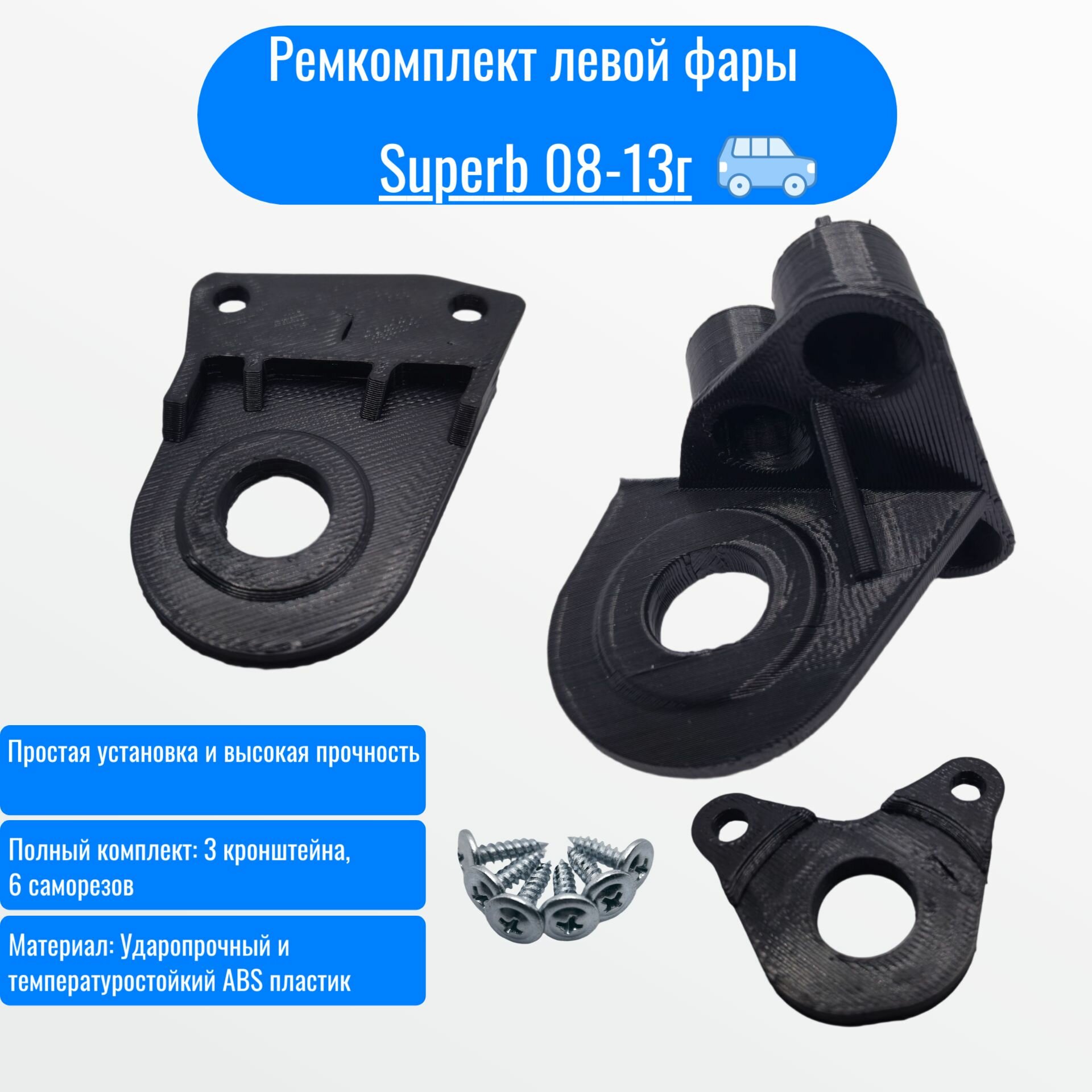 Ремкомплект фары Skoda Superb 08-13г до рестайлинга (левый)