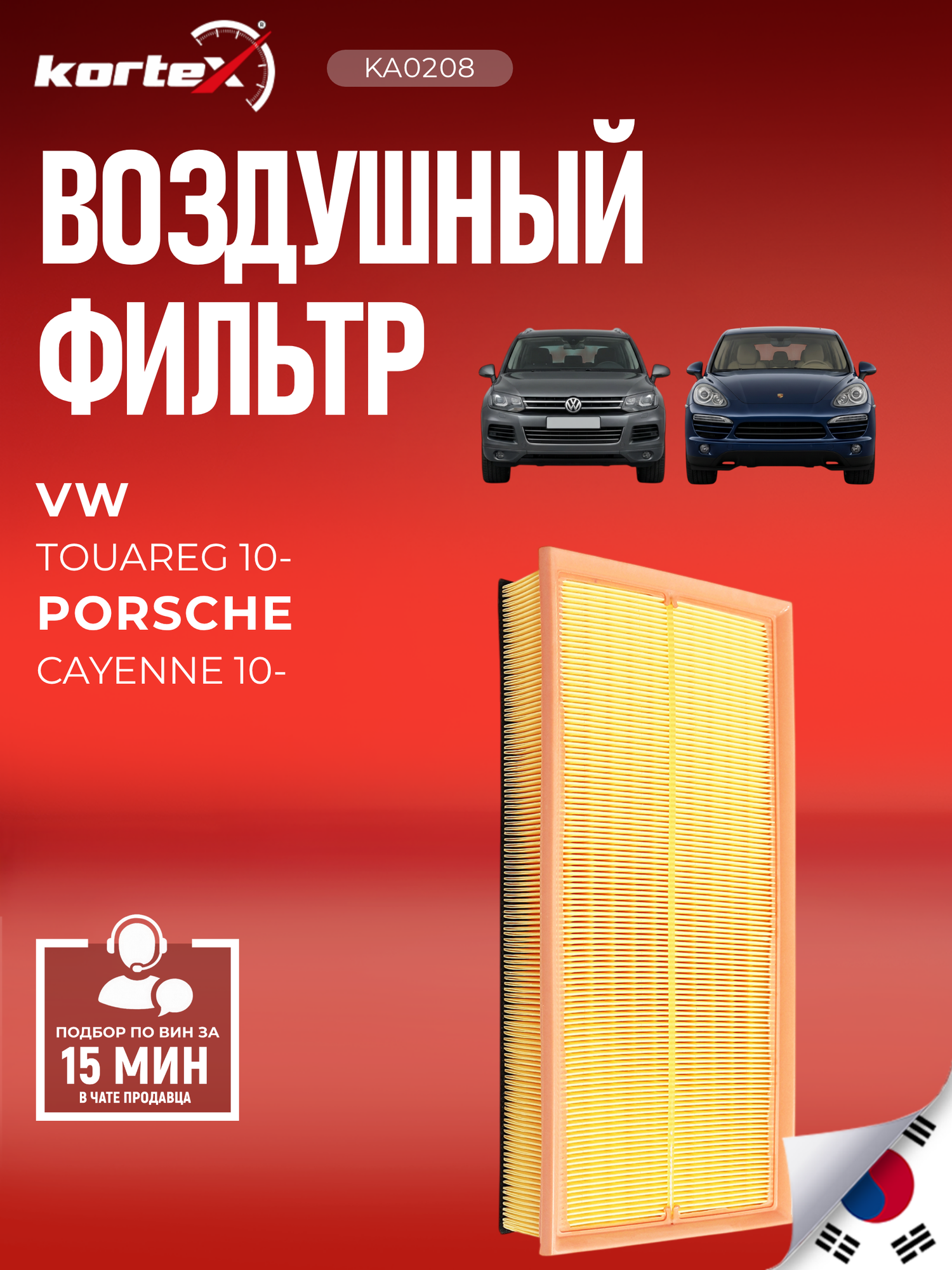 Фильтр воздушный для Audi (Ауди) Q7, Land Rover (Ленд Ровер), Range Rover (Рэнж Ровер), Porsche Cayenne (Порш Кайен), Volkswagen Touareg (Фольцваген Туарег) - 7L0129620