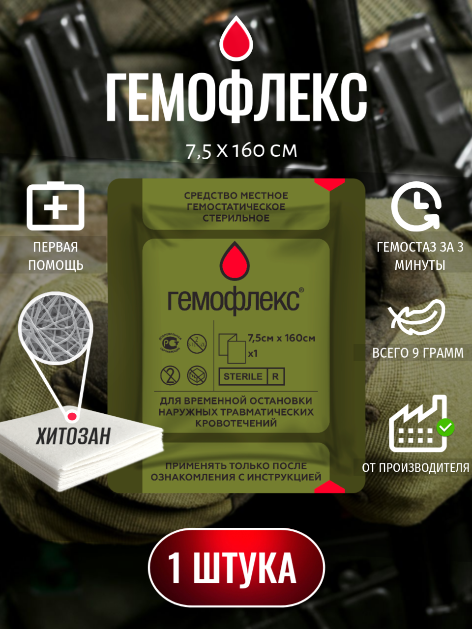 Кровоостанавливающий бинт Гемофлекс 7,5*160 см от производителя