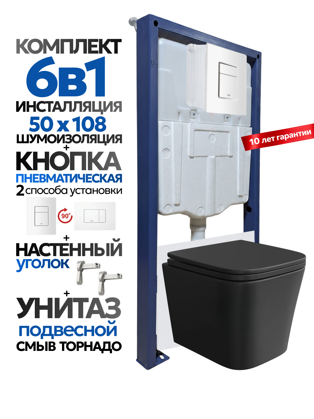 Комплект: Инсталляция JOKI Grand JK02155П+Кнопка 38732WHITE белая+Verna T JK0711055MB черный унитаз, смыв торнадо