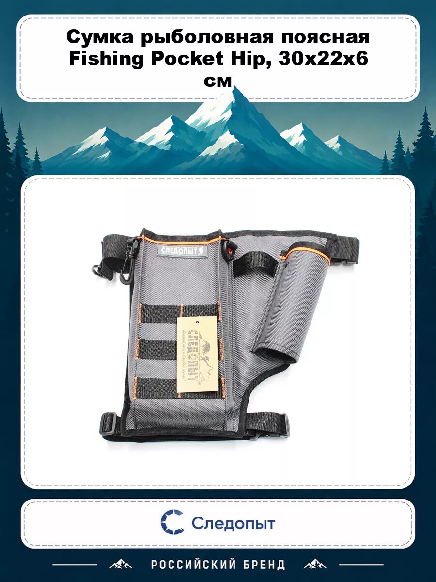 Сумка рыболовная поясная "следопыт" Fishing Pocket Hip, 30х22х6 см, цв. серый, без коробок