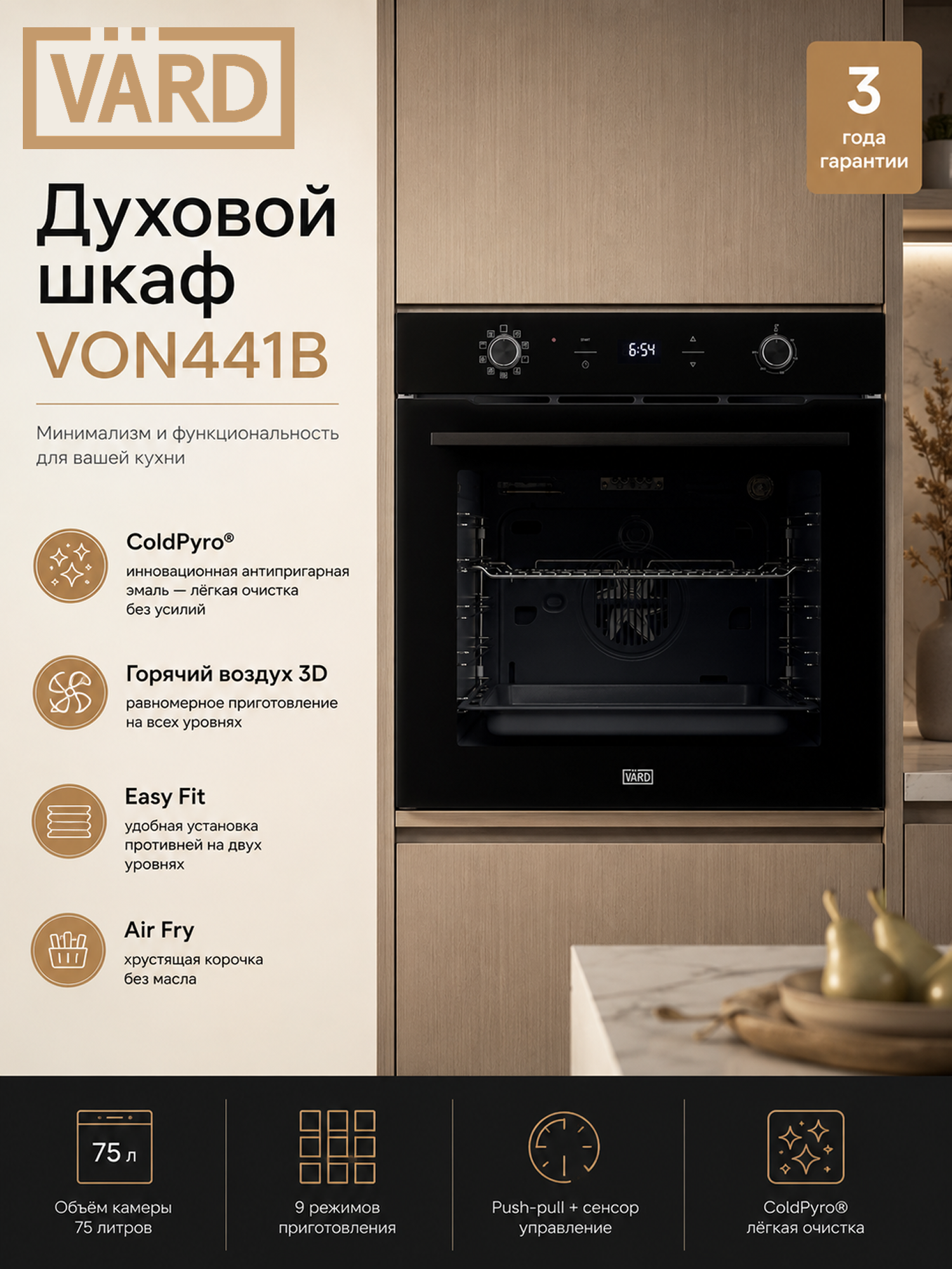 Духовой шкаф электрический встраиваемый VARD VON441B / Духовка электрическая встраиваемая / Духовой шкаф 75 л