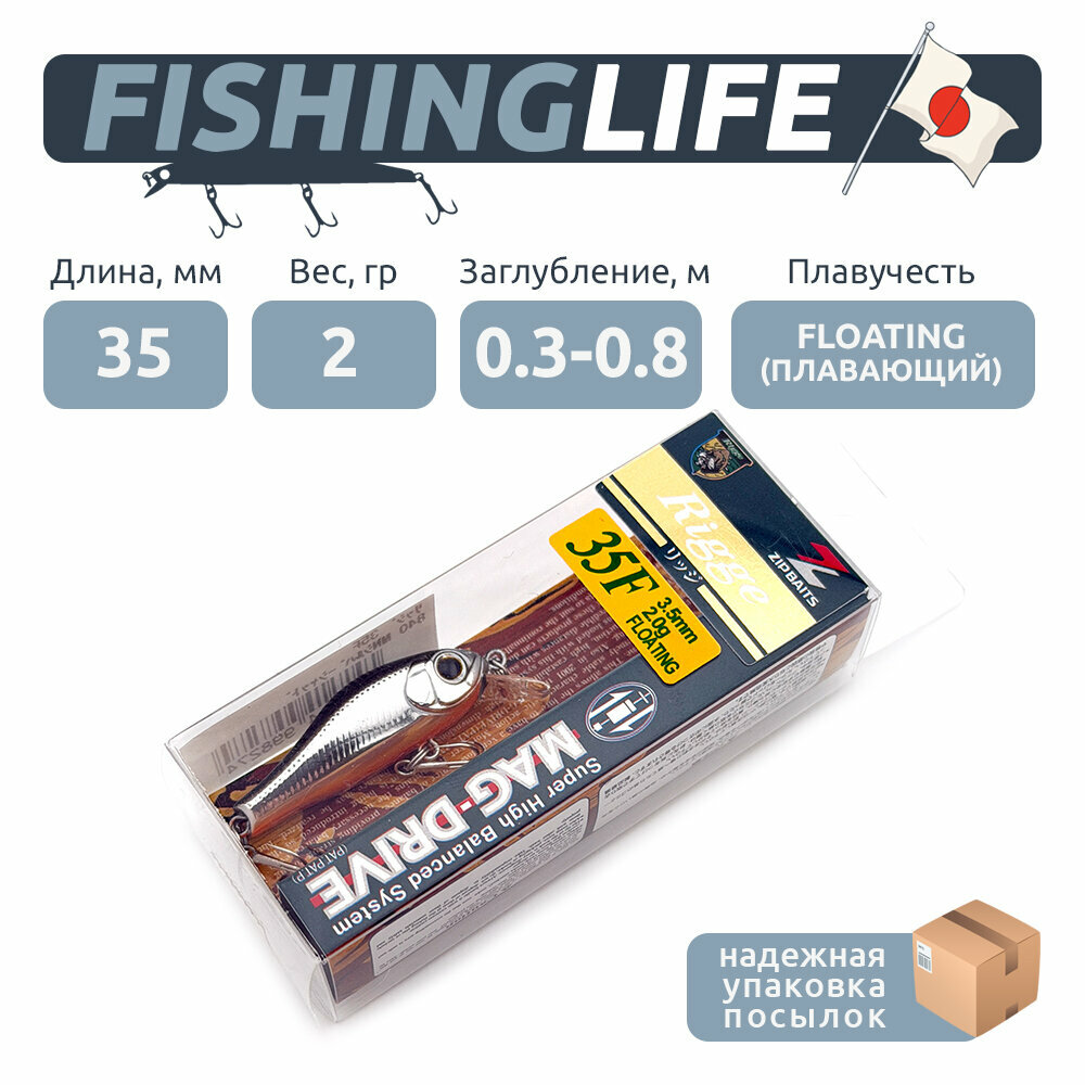 Воблер ZipBaits Rigge 35F (35мм, 2гр, плавающий, на голавля) - #840 — фото 1