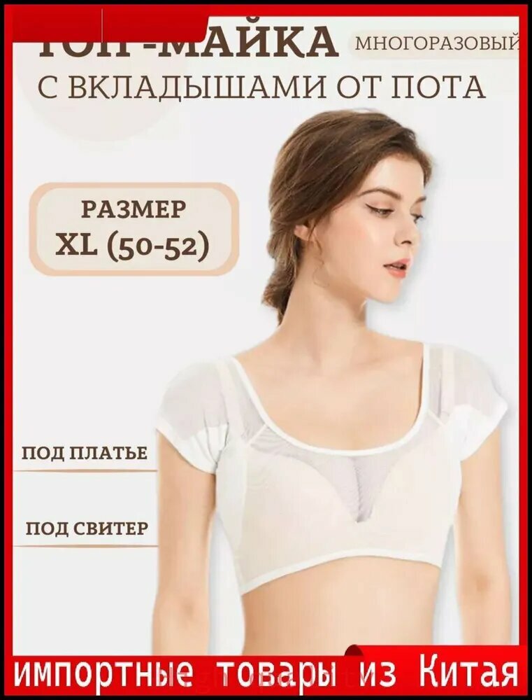 Вкладыши от пота, 1 шт.