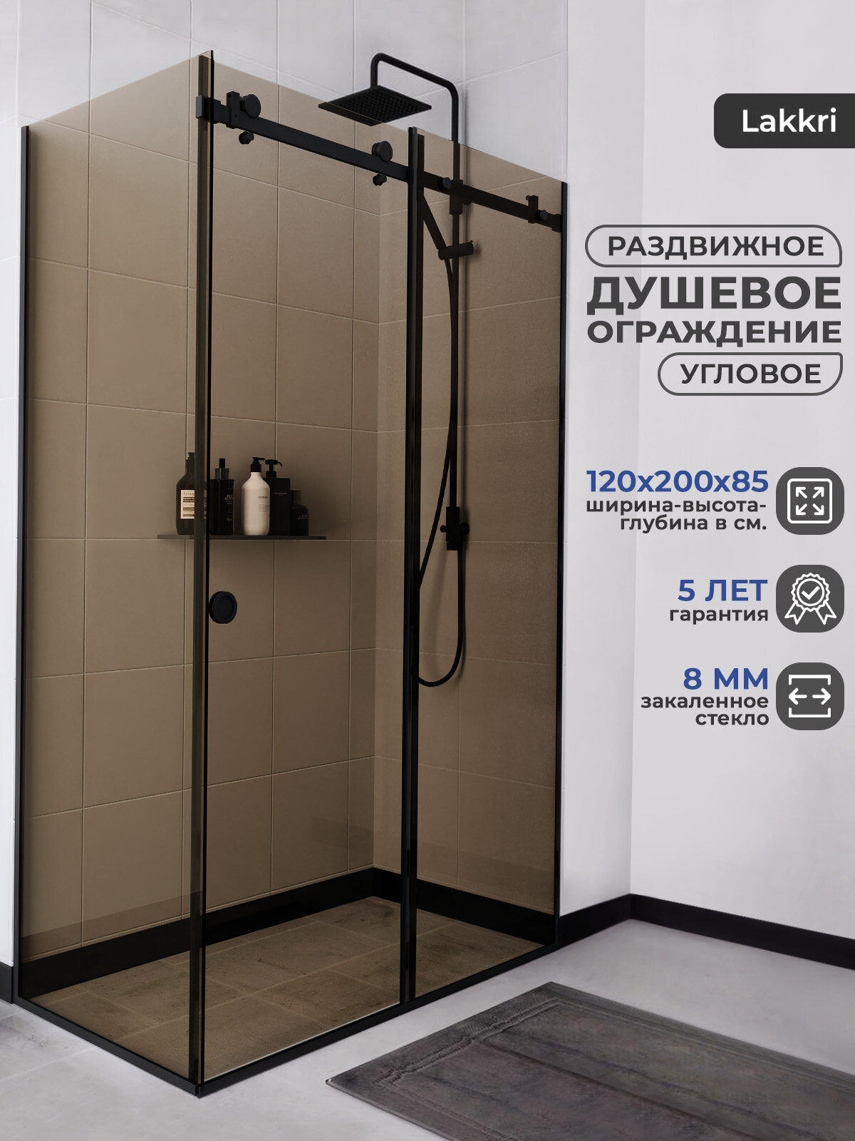 Душевая кабина Lakkri, угловая, раздвижные двери, тонированное закаленное стекло, 120x85 см.