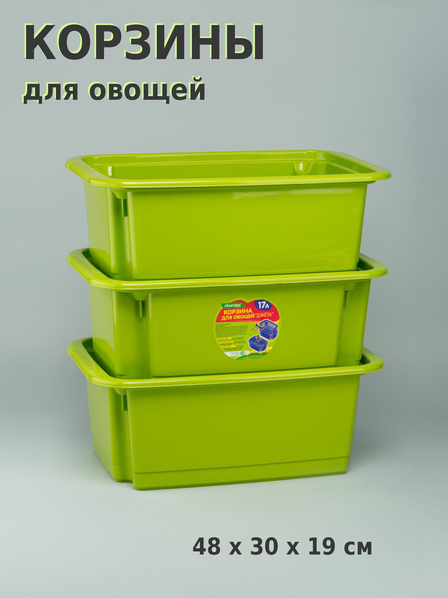 Корзина для хранения 17л Джетта штабелируемая 3 шт