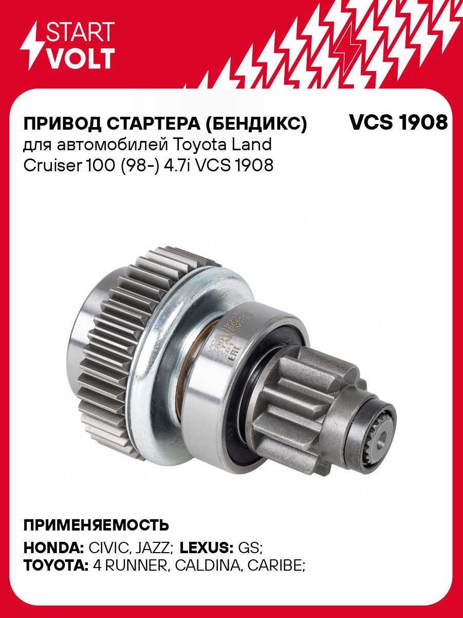 Привод стартера (бендикс) для автомобилей Toyota Land Cruiser 100 (98-) 4.7i VCS 1908 StartVolt