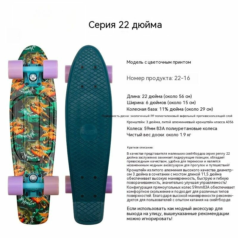 Пенни скейтборд 22 дюйма для детей и взрослых 22-028
