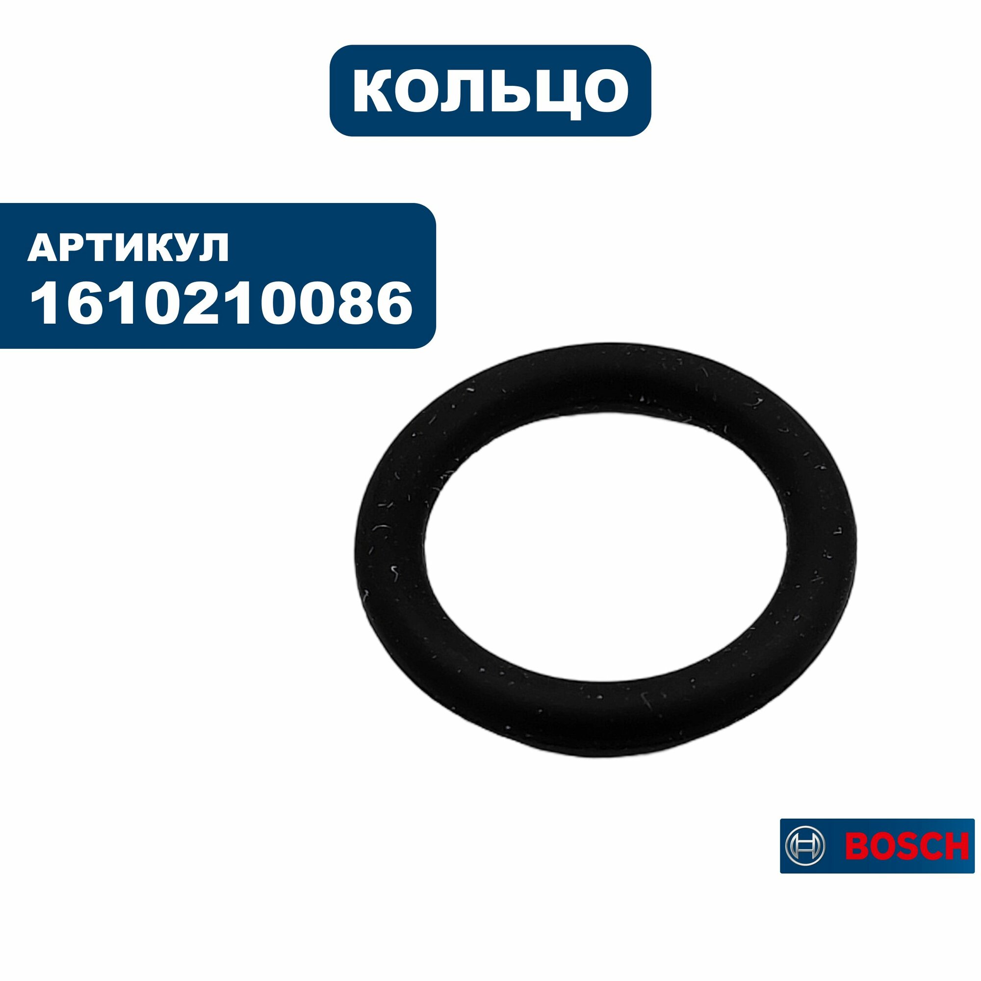 Кольцо BoschPBH16-2