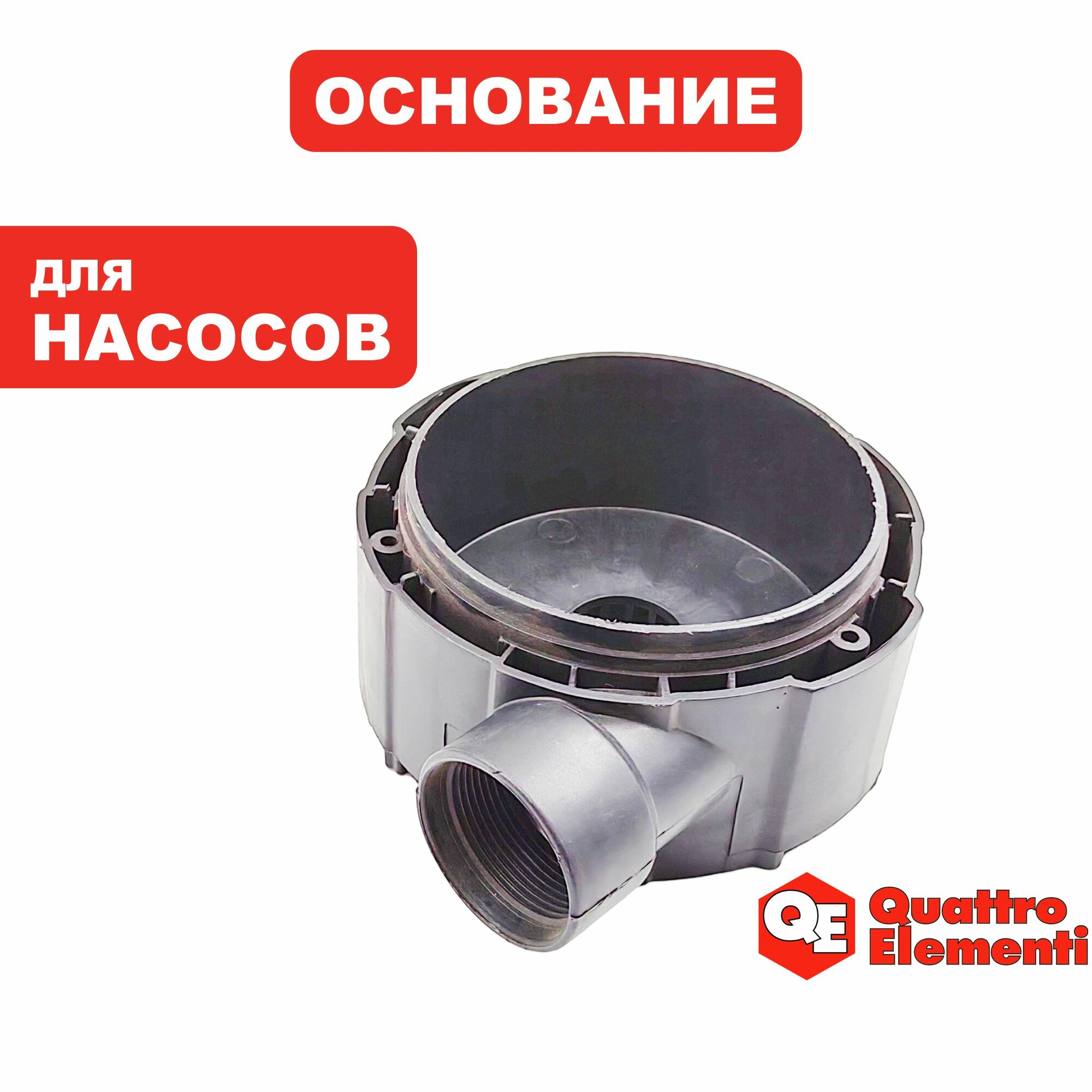 Основание для насосов Drenaggio 400