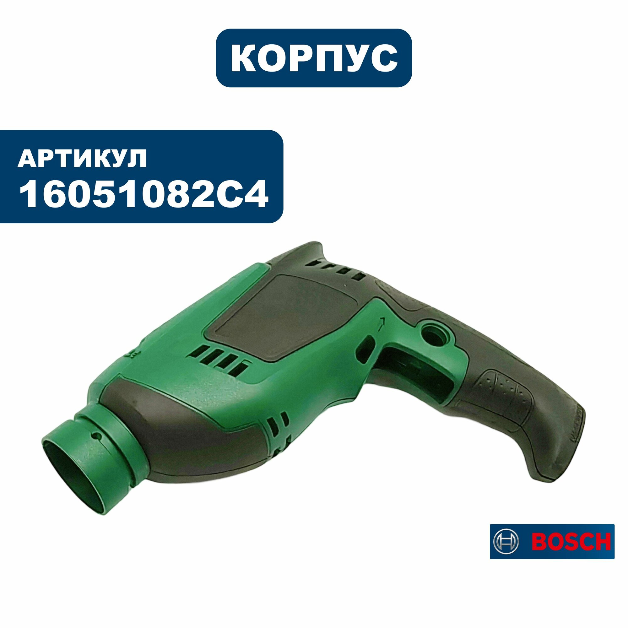 Корпус двигателя Bosch UniversalImpact 700