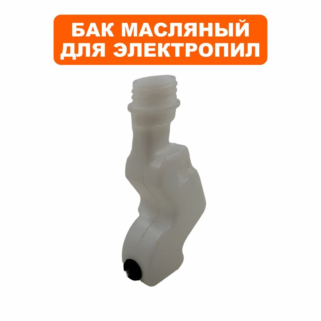Бак масляный для электропил DDE CSE250