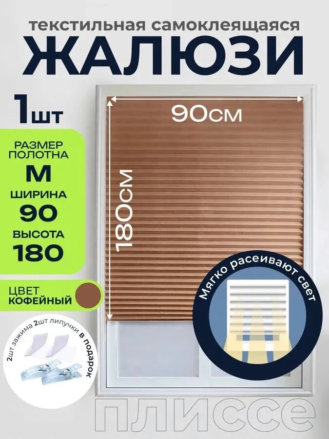Жалюзи горизонтальные 90 см х 180 см
