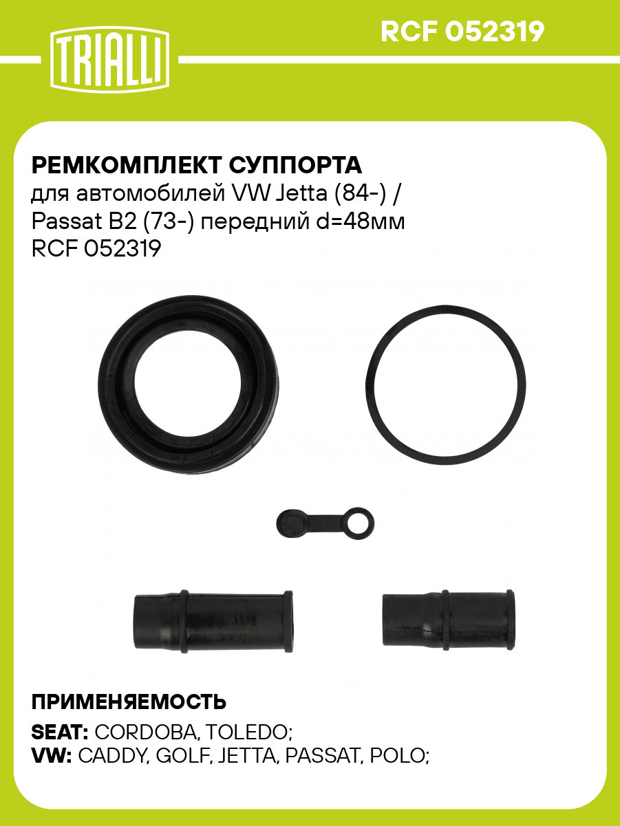 Ремкомплект суппорта для автомобилей VW Jetta (84-) / Passat B2 (73-) передний d=48мм RCF 052319 TRIALLI