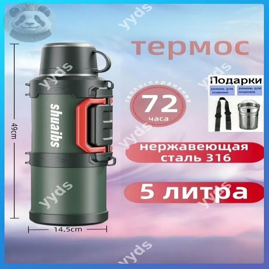 Термос С блокировкой крышки в виде замочка, С ситечком, Ударопрочный корпус, 5 л