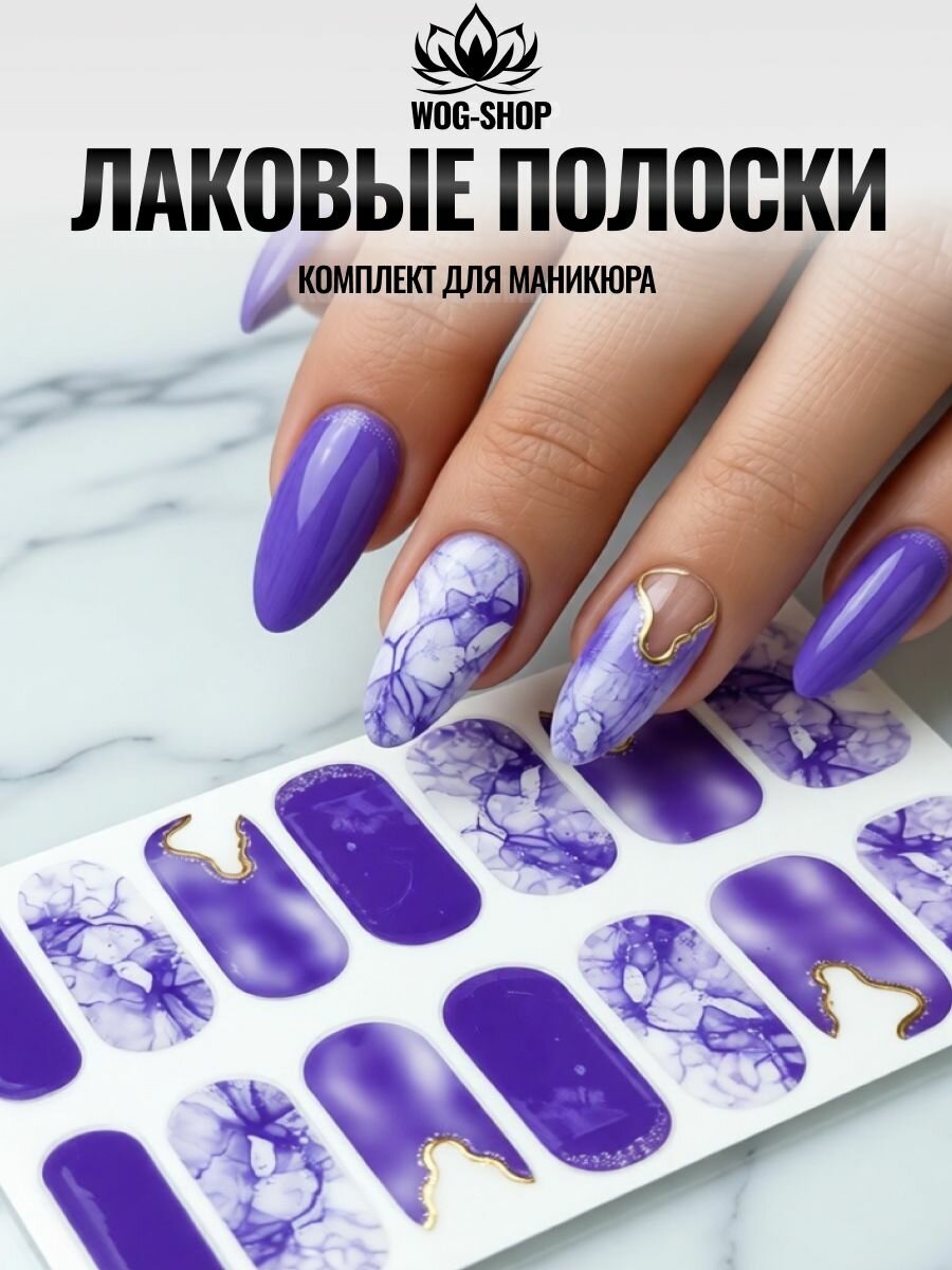 Наклейки на ногти, пленки для ногтей, лаковые полоски
