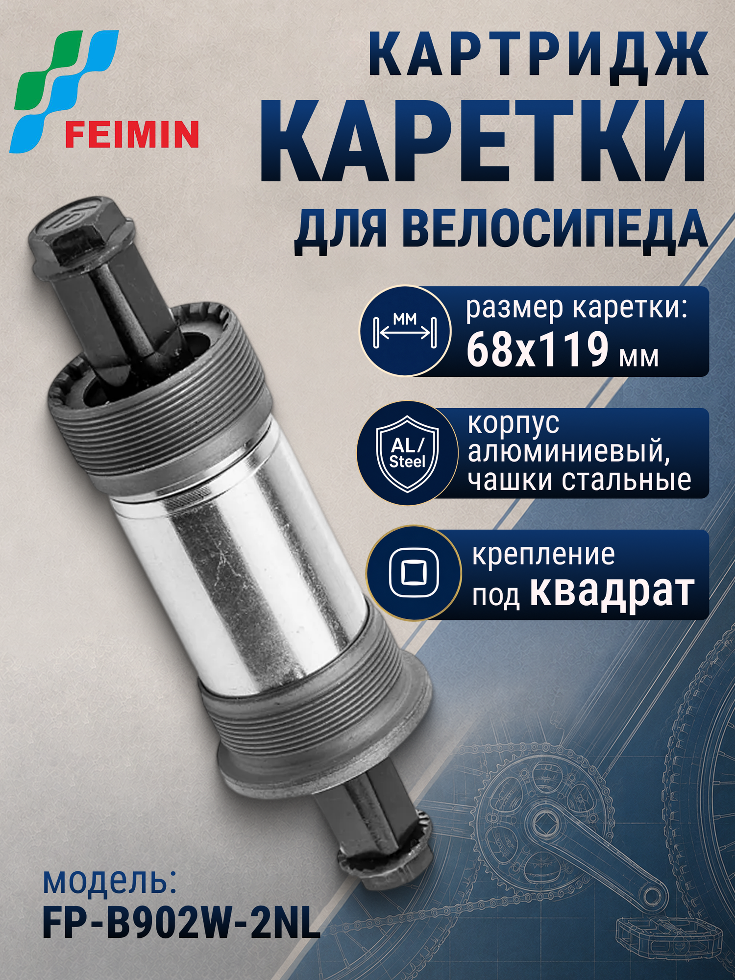 Картридж каретки FP-B902-2Р/160072