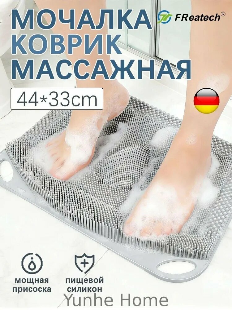 FReatech, Мочалка массажный коврик для мытья ног, мочалка для тела, большой размер, антибактериальная силикона, 44 x 33 см, для скрабирования и массажа стоп, для душа, сауны и пара