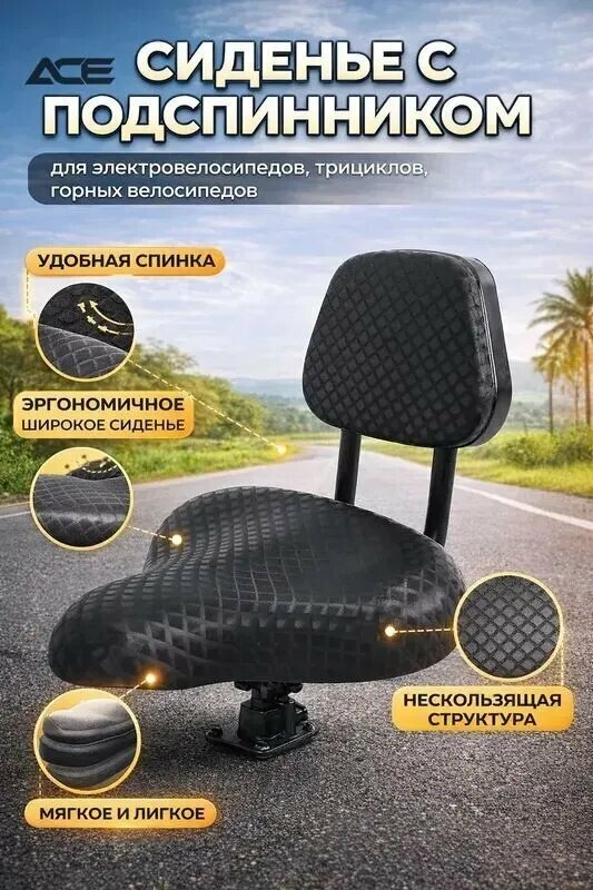 Сиденье-седло для велосипеда с широкой удобной спинкой 30смx26см
