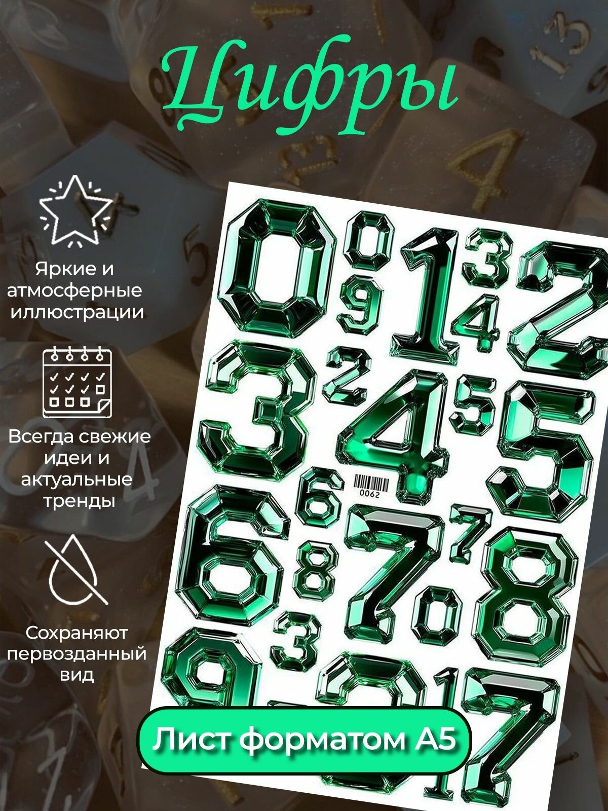 Наклейки Цифры