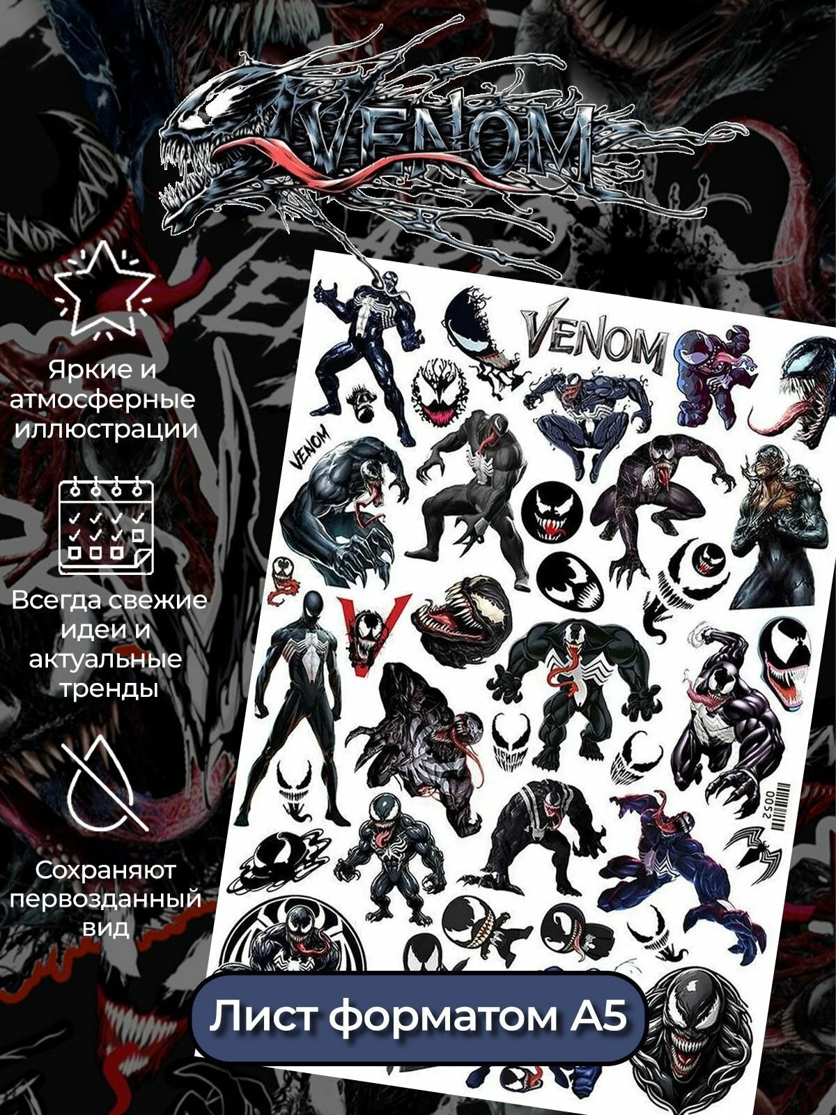 Наклейки Веном (Venom)