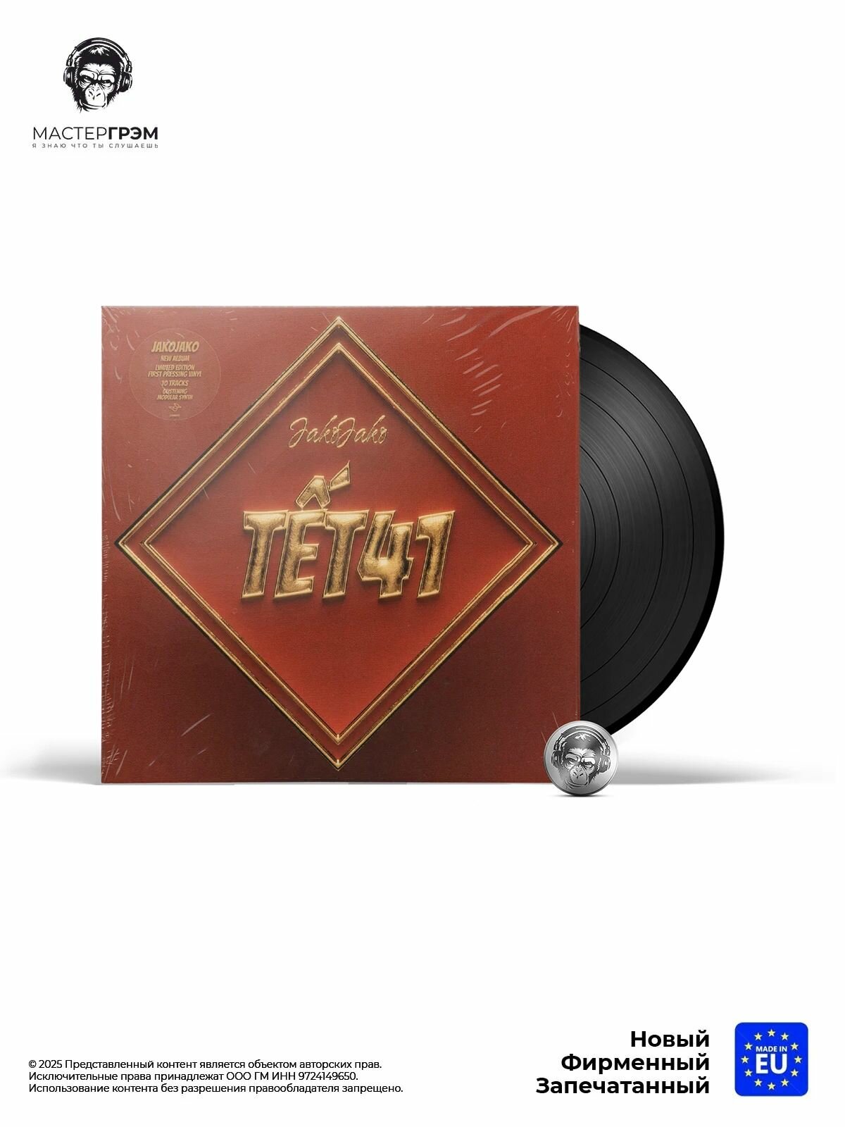 Виниловая пластинка JakoJako - Tet 41 (LP) 2025