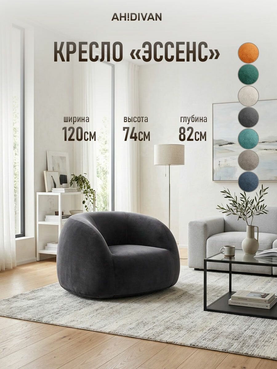 Кресло для офиса и дома Эссенс 120*74*82см, графитовый велюр