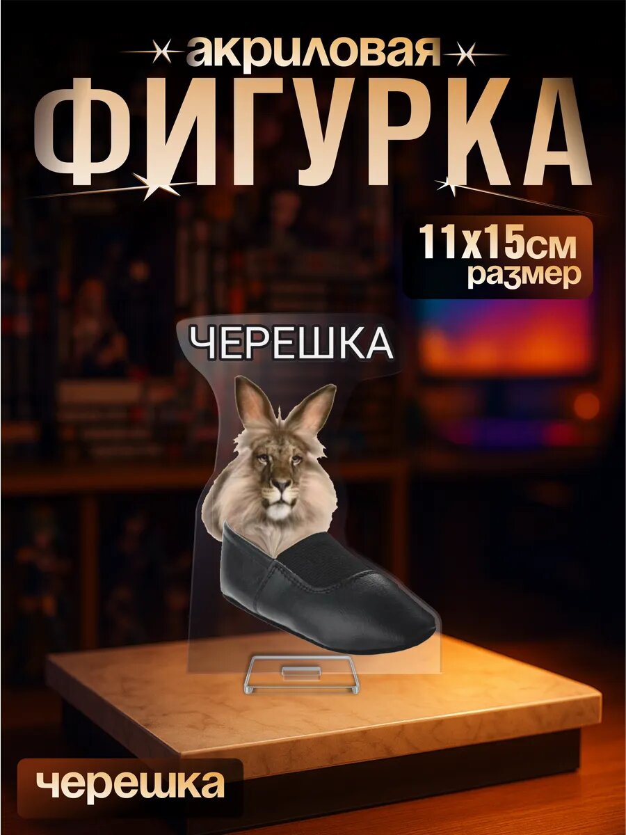 Акриловая фигурка Черешка черемша мем тикток