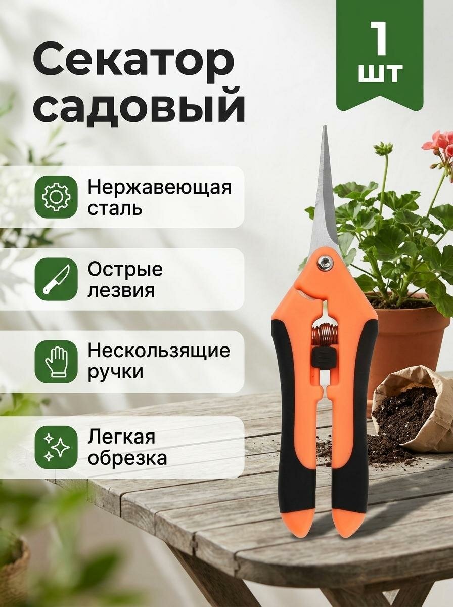 Садовые секаторы