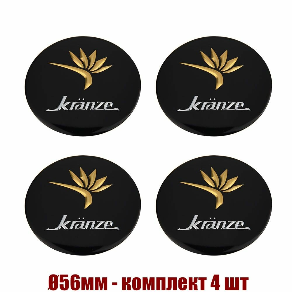 Наклейки Колпак ступицы колеса алюминия Наклейка на колпак KRANZE 56мм