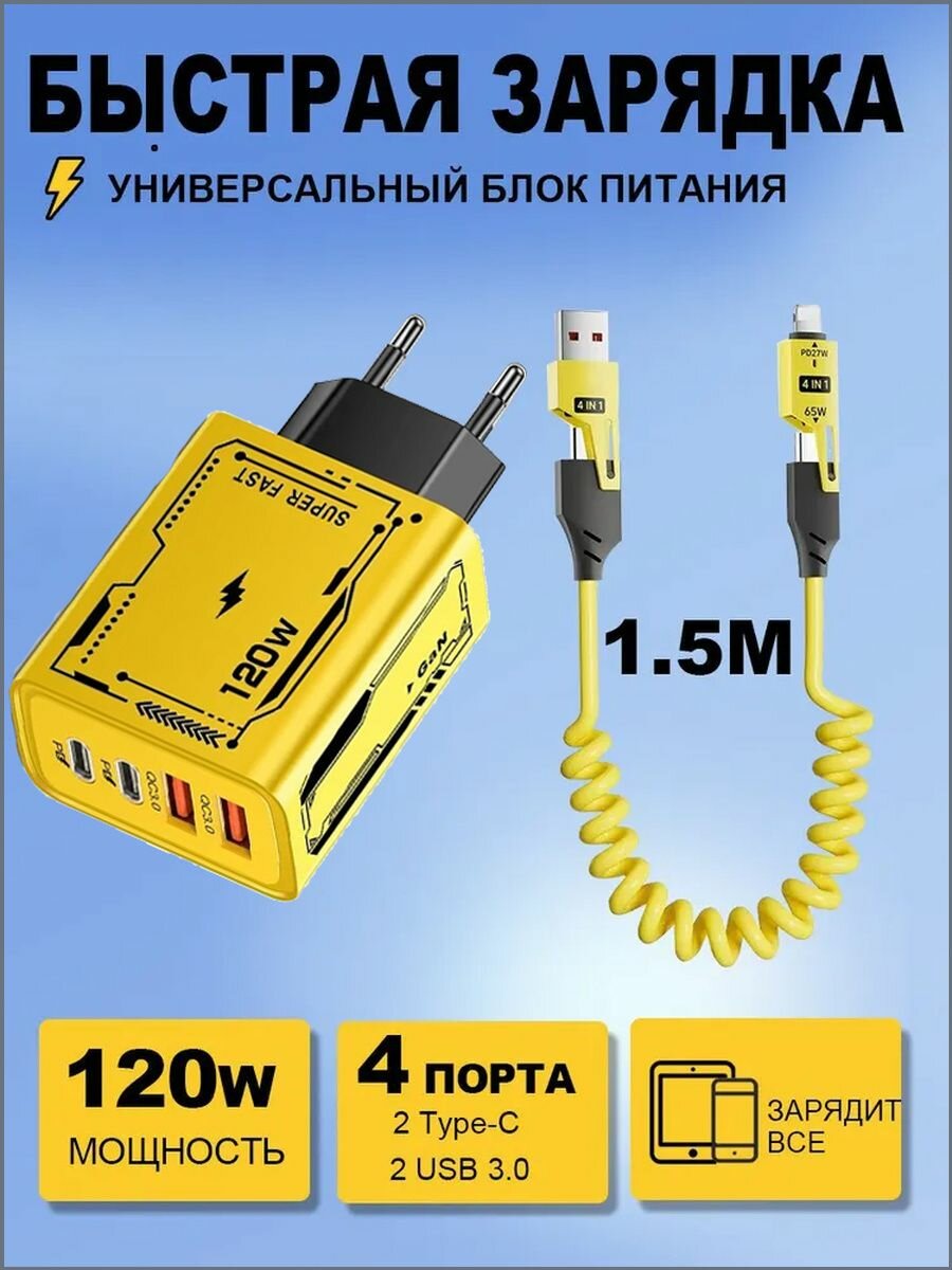 120 Вт PD + быстрое зарядное устройство USB + кабель передачи данных 1 м PD зарядка USB кабель 1м быстрая зарядка