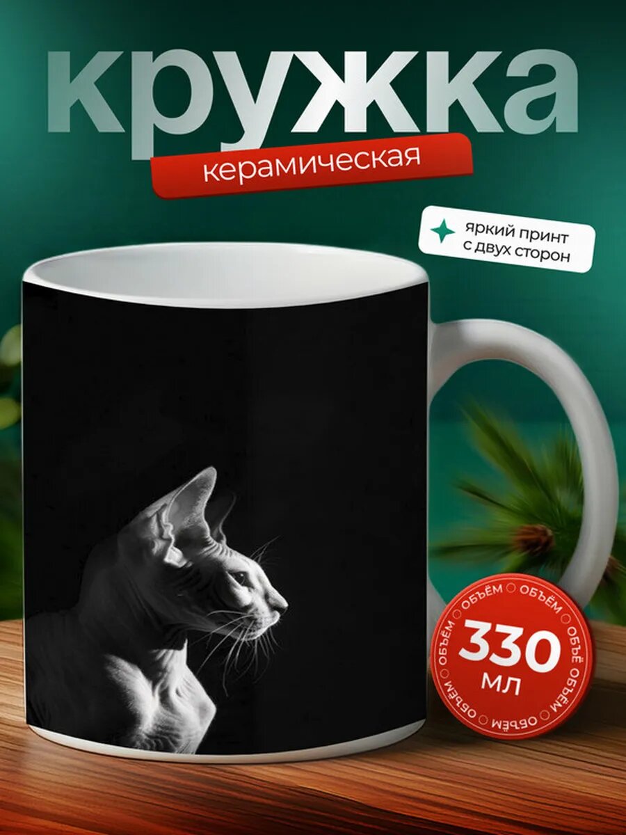 Кружка Донской сфинкс кот 5,