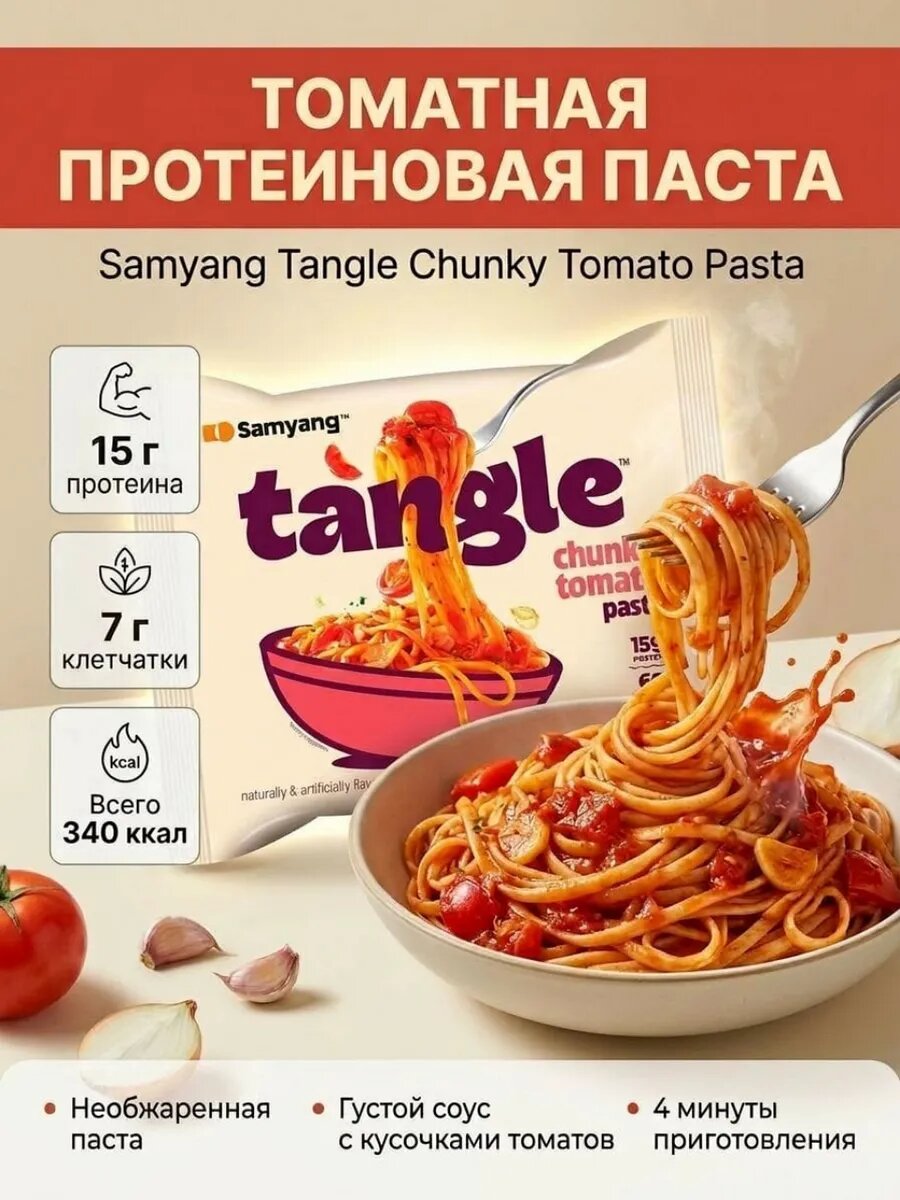 Лапша паста быстрого приготовления Samyang Tangle томатная