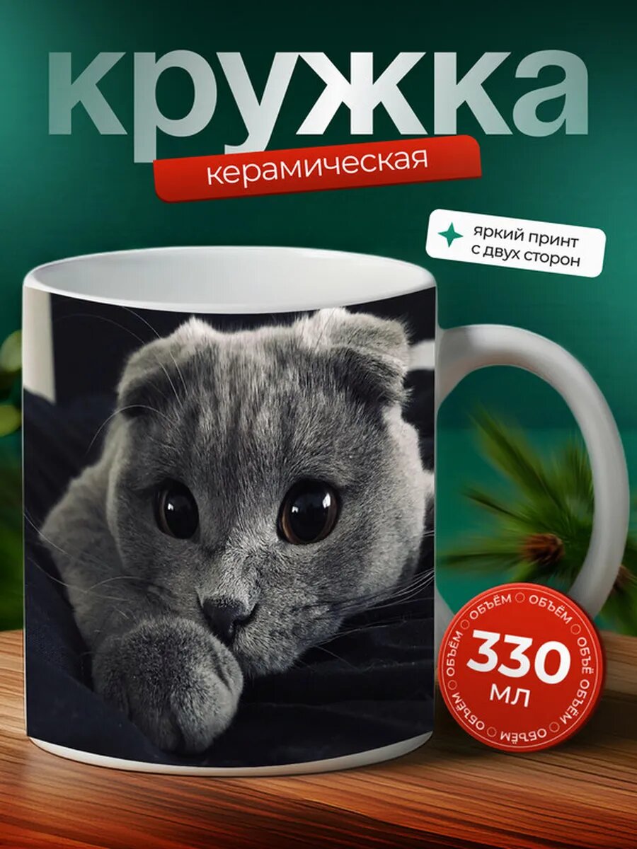 Кружка Британский серебристый кот 27,