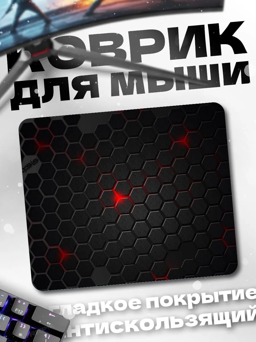 Коврик для мыши Чёрные соты