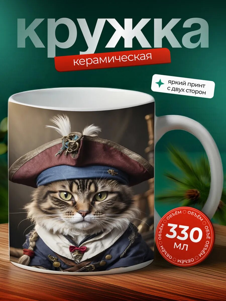 Кружка Императорский перс кот 18,
