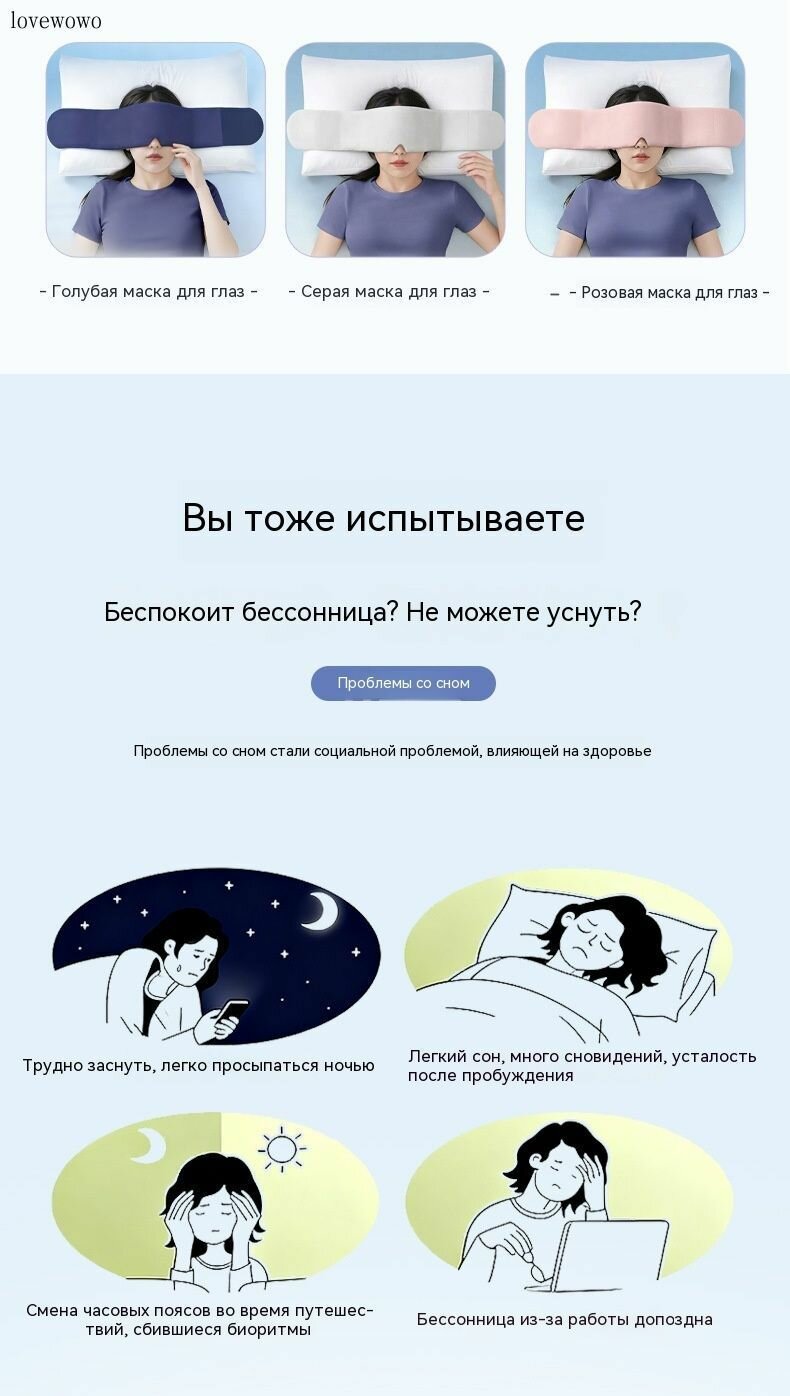 Маска для сна — фото 1